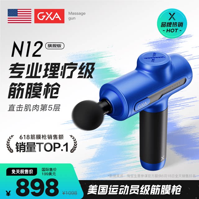 GXA fascia gun N12 muscle massager professional grade sports cervical mask gun for deep relaxation