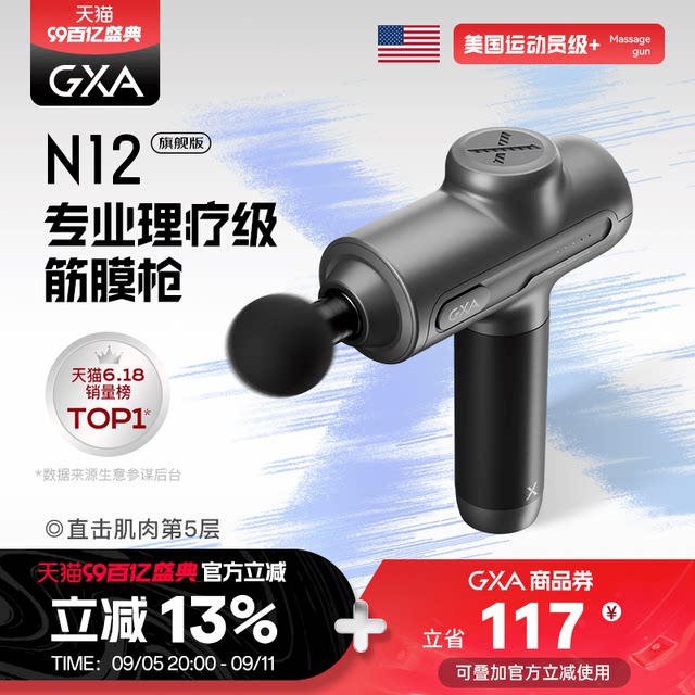 GXA Fascia Gun N12 Muscle Massager Professional Sports Neck Gun Deep Relaxation