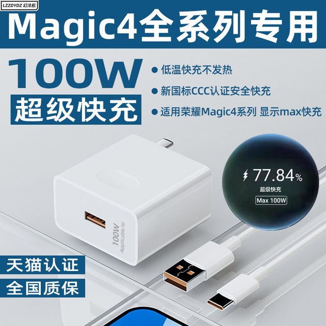 Suitable for Honor Magic4Pro super fast charging 100W watt charger head magic4 ultimate version ...