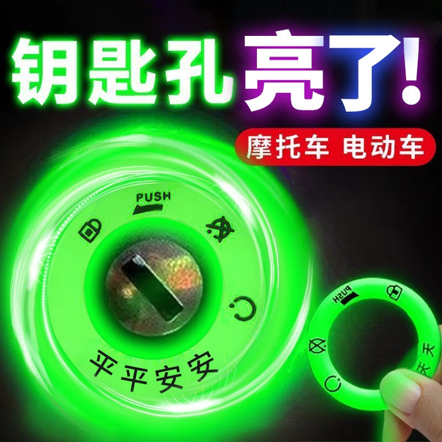 Electric vehicle luminous ignition key ring, ultra-bright keyhole ...