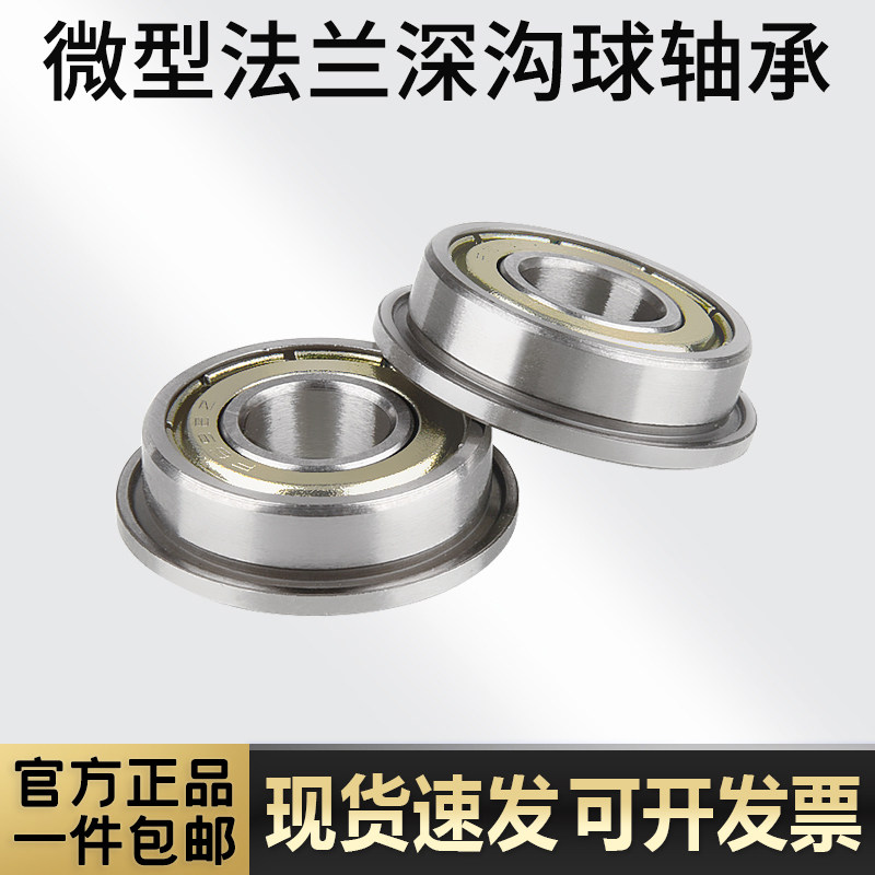 Miniaturní přírubová ložiska He xia 2-9mm vnitřní průměr - Typ F/MF