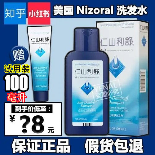 Genuine American Nizoral Renshan Lishu anti-dandruff anti-itch oil control anti-off zero ...