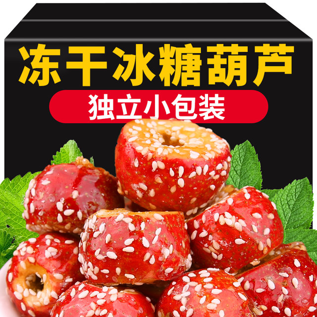 Freeze-dried candied haws in bulk, hollow hawthorn candied haws, seed ...