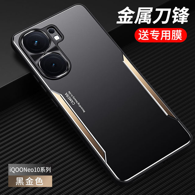 IQOONEO10 mobile phone case sleeve NEO10Pro metal backplate vivo all ...