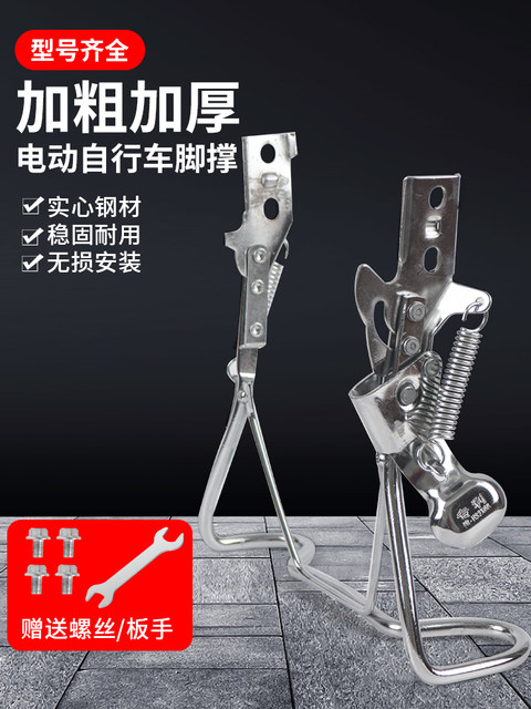 Electric car rear tripod battery bicycle big foot supports Aya Di ...