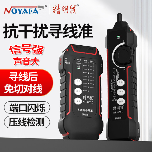 Smart mouse line finder network tester POE anti-interference switch ...