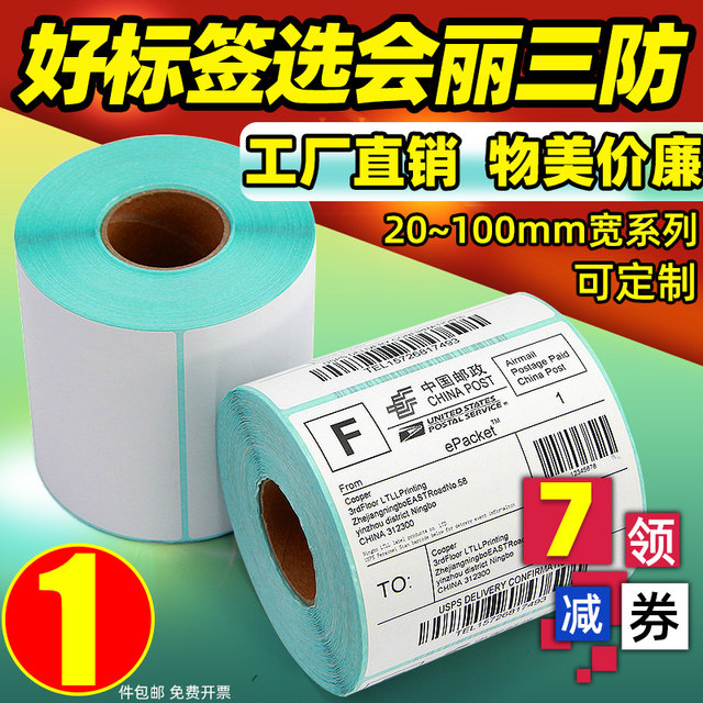 Three-proof thermal label paper printing paper 60*40X30 20 50 70 80 90 100x100X150 supermarket ...