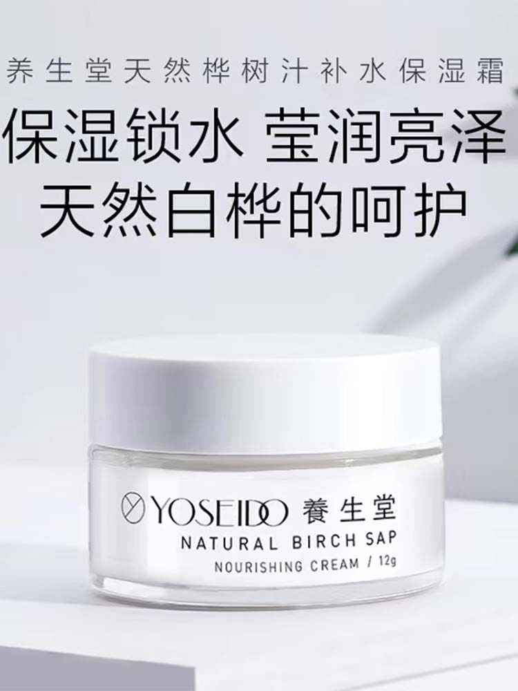 Yangshengtang Birch Sap Hydrating Moisturizing Cream - 12g