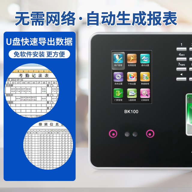 ZKTECO/Entropy Technology BK100 fingerprint punching machine company ...