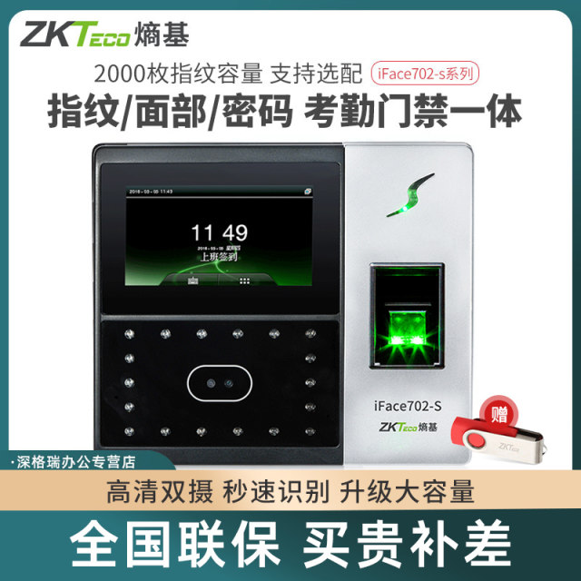 ZKTeco Entropy Technology iface702-S fingerprint attendance machine, face recognition punch-in ...