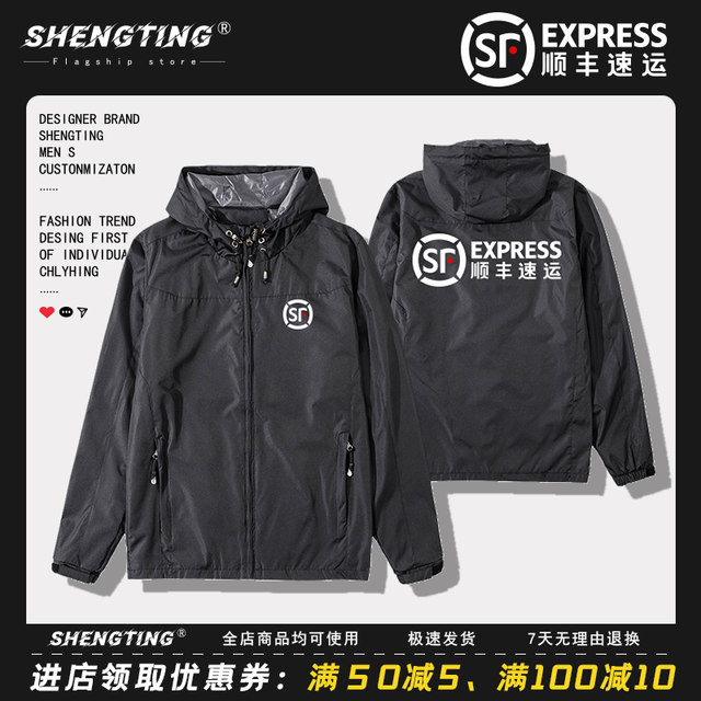 Work clothes Shunfeng Express SF Express intra-city delivery men's ...