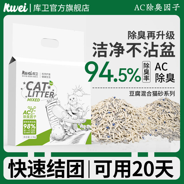 Kuwei mixed tofu cat litter 20kg bentonite deodorizing and dust-free cat litter 10kg cat supplies