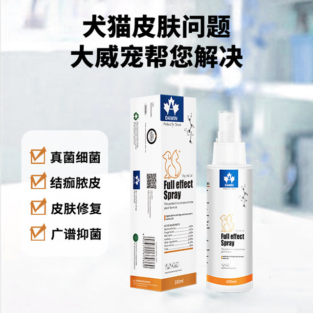 Dawei Pet Full-effect Skin Spray for Cats and Puppies General Pyoderma ...