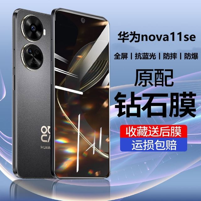 Huawei nova11se tempered film full screen coverage nova11se mobile ...