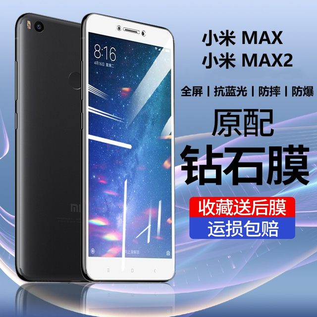 Xiaomi Max2 tempered film full -screen full -screen MIMAX mobile phone ...