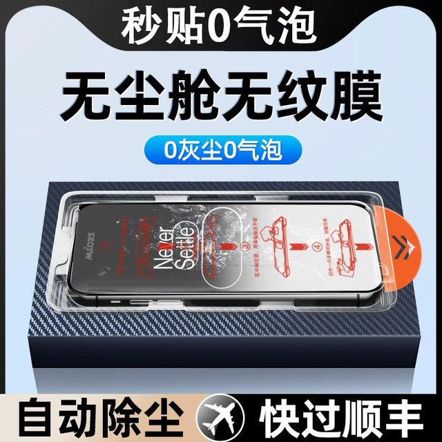 Dust-free warehouse seconds sticker suitable for OnePlus 9 tempered ...