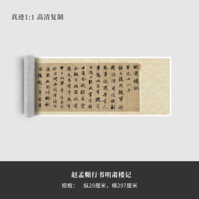 Zhao Mengfu's running script High-definition original replica calligraphy practice copybook long ...