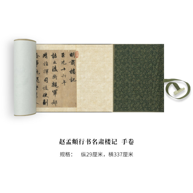 Zhao Mengfu's running script High-definition original replica calligraphy practice copybook long ...