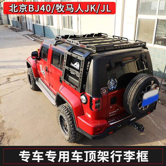 BJ40 Beijing 18 models of BJ40PLUS modified luggage rack Bei Auto BJ40L ...