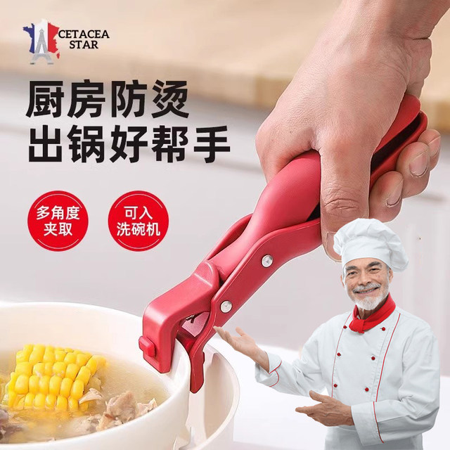 Swiss anti-scalding clamp kitchen anti-scalding pot clamp bowl clamp ...