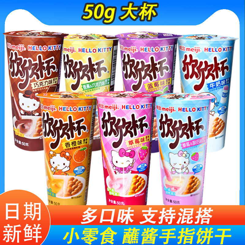 Meiji xinxin cup dipping sauce fingerkiks - chokolade jordbær yoghurt ...