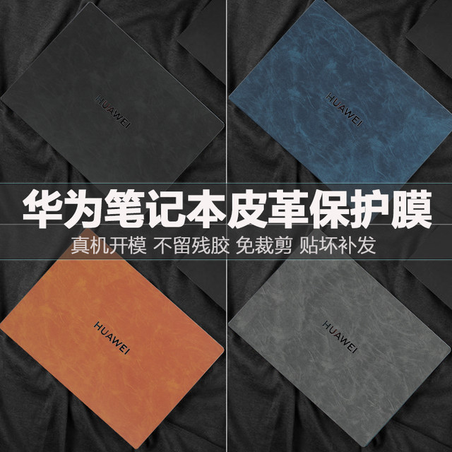 Suitable for 2024 Huawei MateBook GT14 leather protective film D16 ...