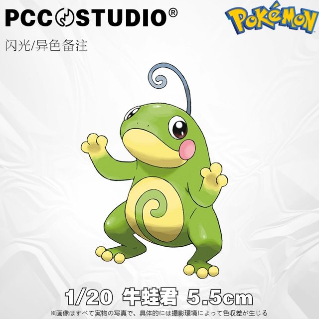 PCC mosquito coil frog emperor hand -made Pokémon three -dimensional ...