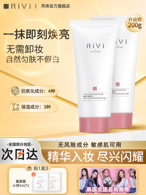 RiVi Ruiwei Body Free Face Cream Lazy Cream for Women Niacinamide Full ...