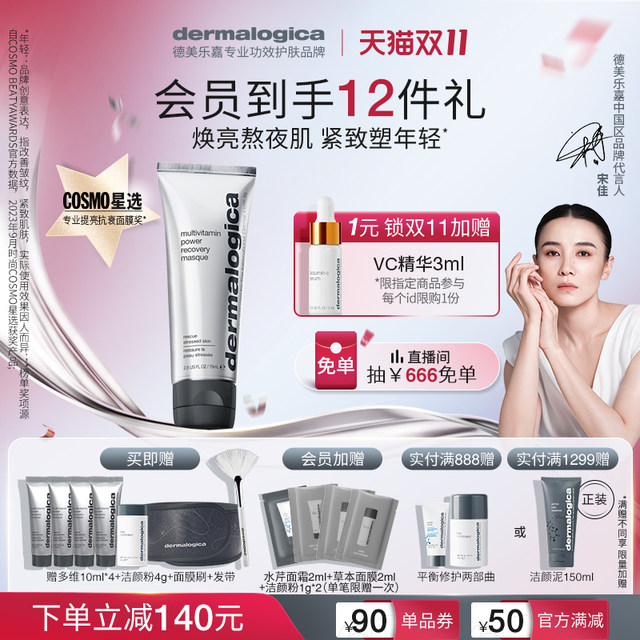 Dermalogica flagship store carrot multi-dimensional mask to stay up ...