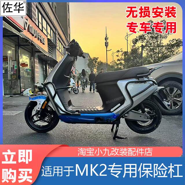 Zuohuashi No. 9 electric vehicle MK2E80C bumper E150 guard bar E125 anti-collision bar tail ...