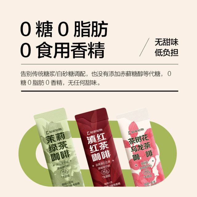 Zhihu Zhiwu Jasmine Green Tea Yunnan Black Tea Coffee Concentrated ...