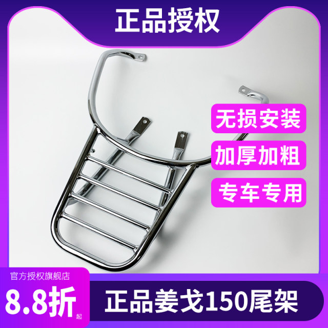 Applicable Peugeot QP150T-2C Jiang Ge post-150 post-150s tail shelf box ...