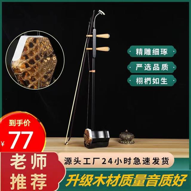 Suzhou erhu musical instrument factory direct selling genuine large ...