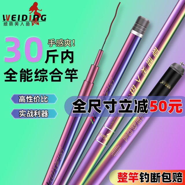 Weiding Mermaid Fishing Rod Hand Rod Ultra-light and Super-hard ...