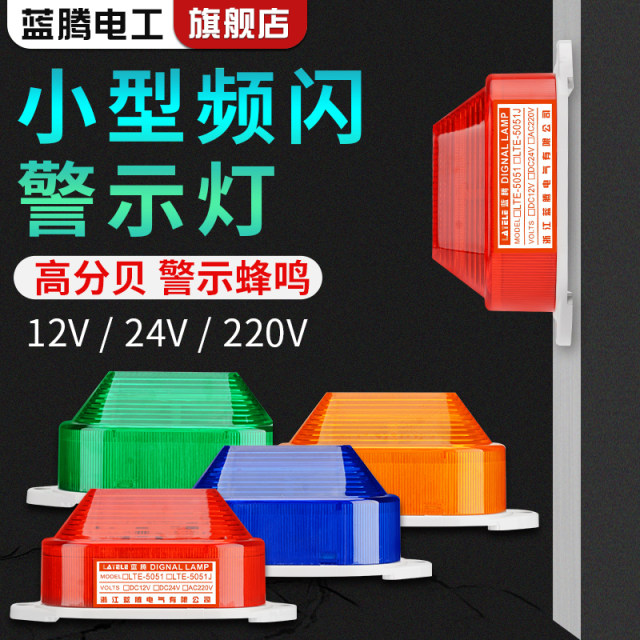 LTE-5051 small alarm light 220V sound and light alarm 12V explosion ...