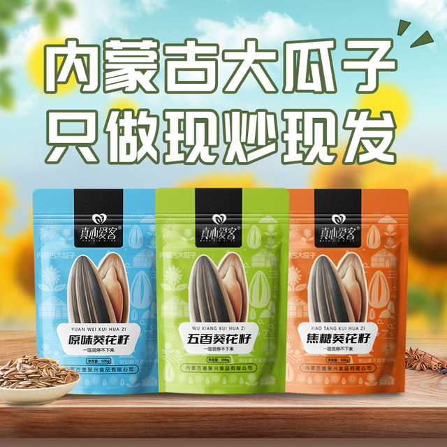 True Love Inner Mongolia Original Flavored Melon Seeds Large Particles ...