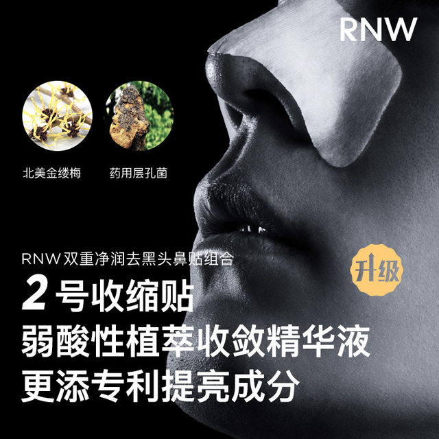 RNW nasal strips remove blackheads and gently shrink poresrnernmrmwruwruwei rwn official ...