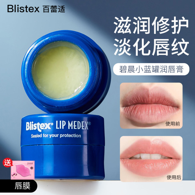 Blistex small blue bottle lip balm for female students to moisturize ...