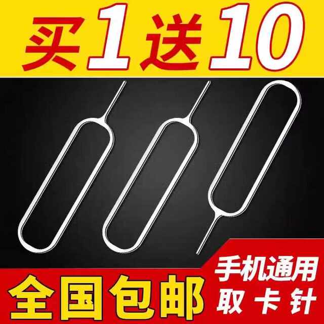 Mobile phone convenient card extraction pin is suitable for Huawei ...