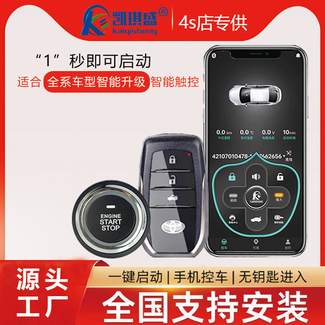 Car modification one-button start remote start mechanical key ...