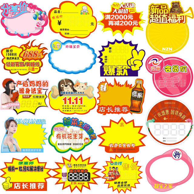 Supermarket price label large explosion sticker commodity price ...