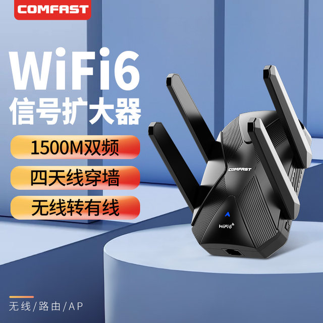 Comfast dual-frequency WIFI6 signal amplifier 1500M continuous 5G dual-frequency network signal ...