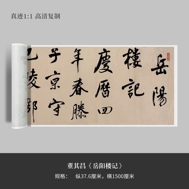 Dong Qichang's running script "Yueyang Tower Volume" high-definition ...