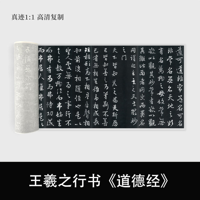 Wang Xizhi's running script "Tao Te Ching" high-definition original large reproduction brush ...