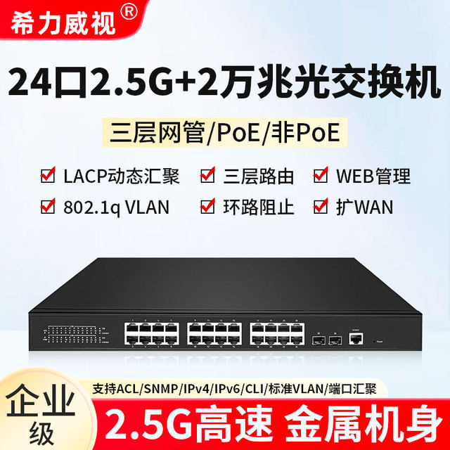 Hilievine 16/24 2.5G switch 20,000 trillion light light three -layer ...