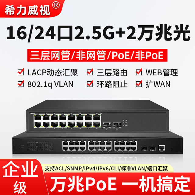 Hilievine 16/24 2.5G switch 20,000 trillion light light three -layer ...