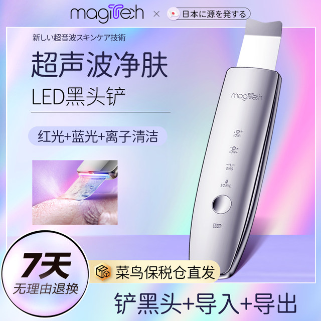 Magitech blackhead shovel machine electric ultrasonic blackhead removal ...