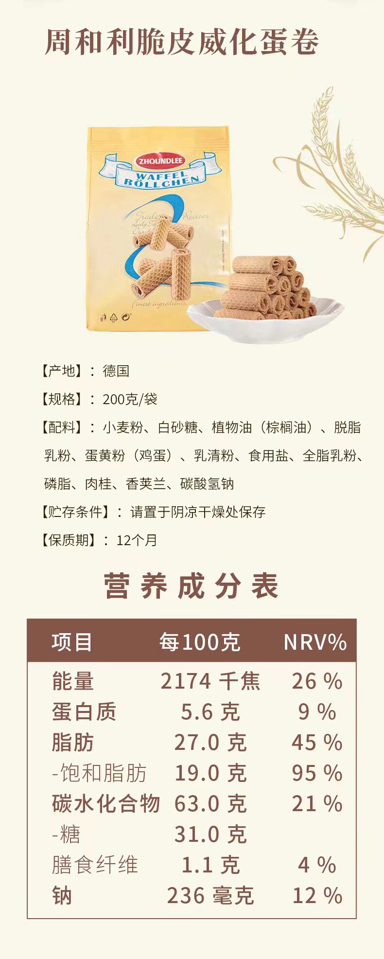 German imported zhouheli crispy wafer internet celebrity biscuits ...