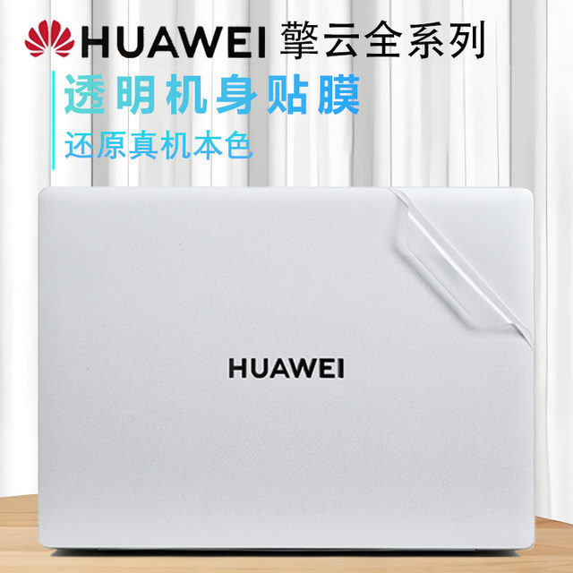 Huawei Qingyun S520 shell protective film Gen2 computer anti-scratch sticker S520 body ...