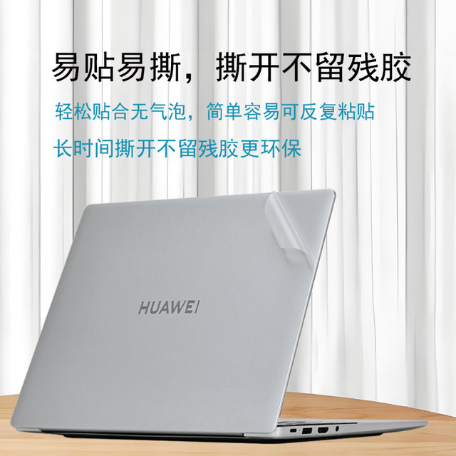 Huawei Qingyun S520 shell protective film Gen2 computer anti-scratch sticker S520 body ...